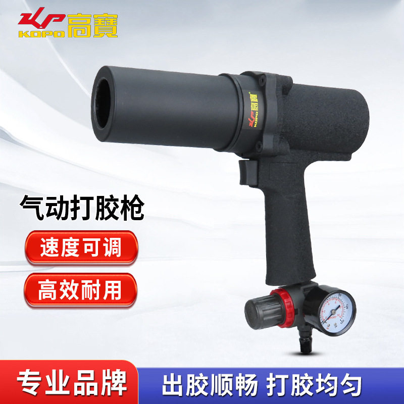 高宝气动胶枪300ml调速门窗打胶枪鱼缸硅胶枪筒装硬胶玻璃胶枪
