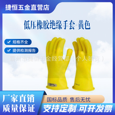 PSC0011Y8HPSC0011Y9PSC0011Y9HPSC0011Y10低压橡胶绝缘手套黄色