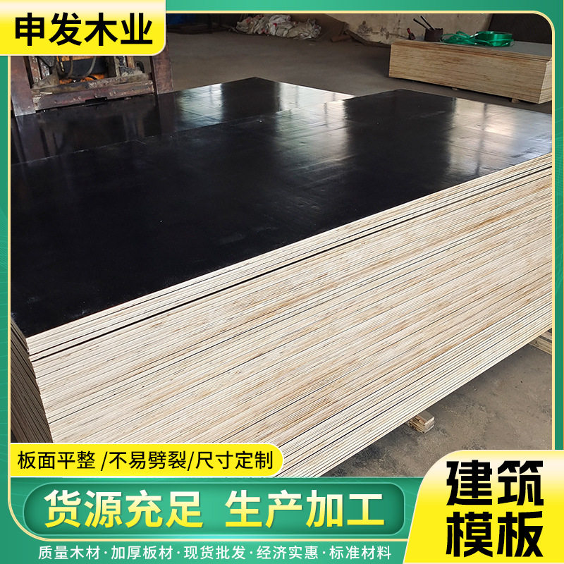 黑色覆膜建筑模板多层木工板厂家工程用胶合板光面清水板建筑模板