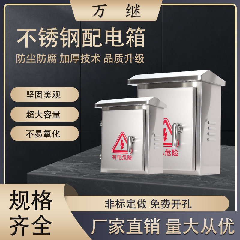 户外不锈钢配电箱充电桩保护防雨工程家用设备监控布线防水箱