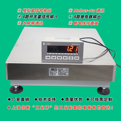 XH3180-A工业秤100kg电子台秤四路继电器485modbus-RTU协议4-20MA