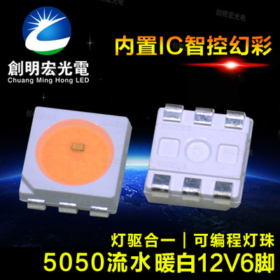 IC5050/WS2815暖白流水跑马灯珠