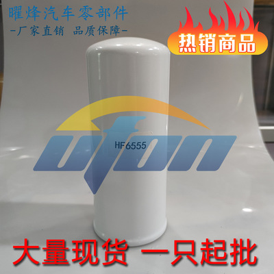 温州曜烽 液压滤清器 HF6555