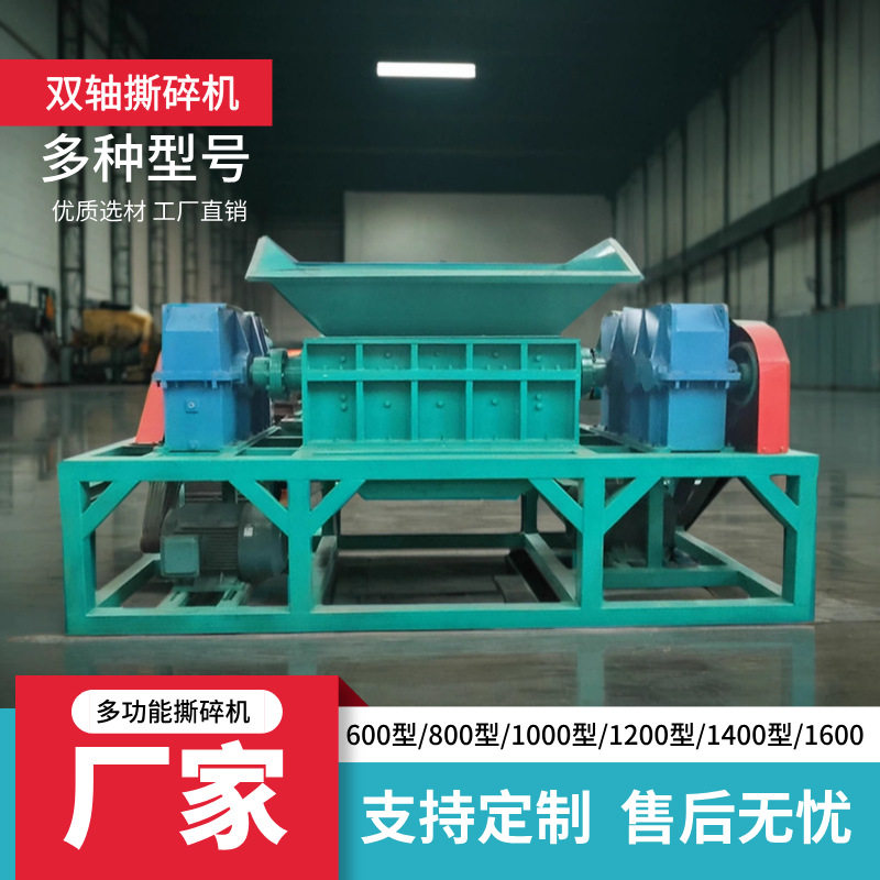 双轴撕碎机编织袋吨包金属彩钢瓦破碎机塑料橡胶废铁铝管道撕碎机