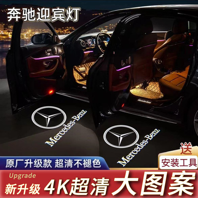 奔驰车门迎宾投影灯热销