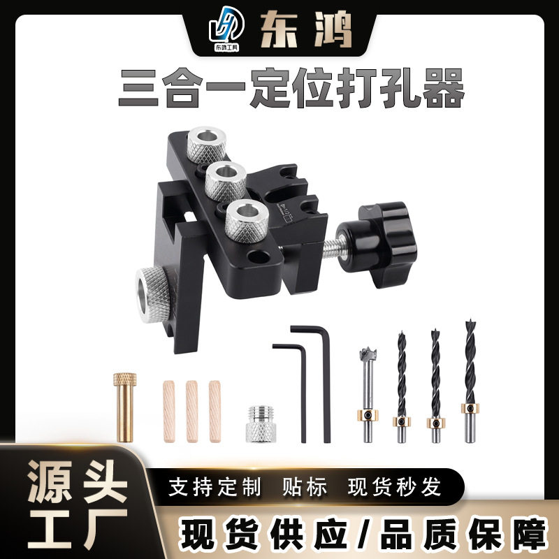 跨境黑色木工三合一定位打孔器预埋件圆木榫定位打孔木工工具