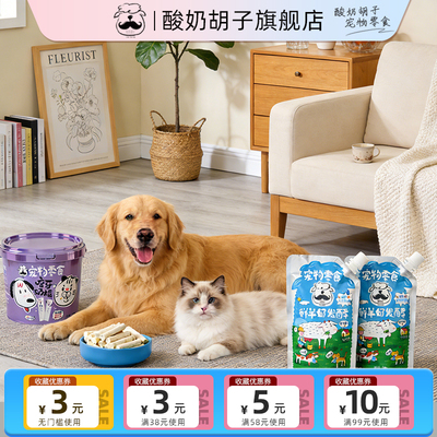 酸奶胡子鲜羊奶发酵宠物酸奶