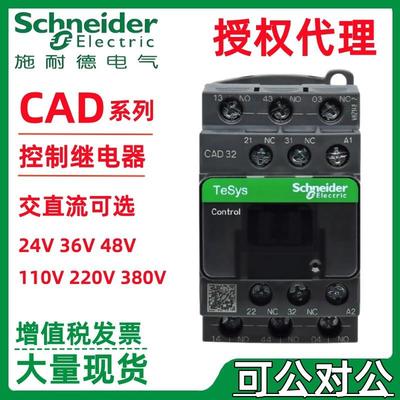 施耐.德D系列控制继电器CAD32F7C 交流AC24V 36V 110V 220V 380V