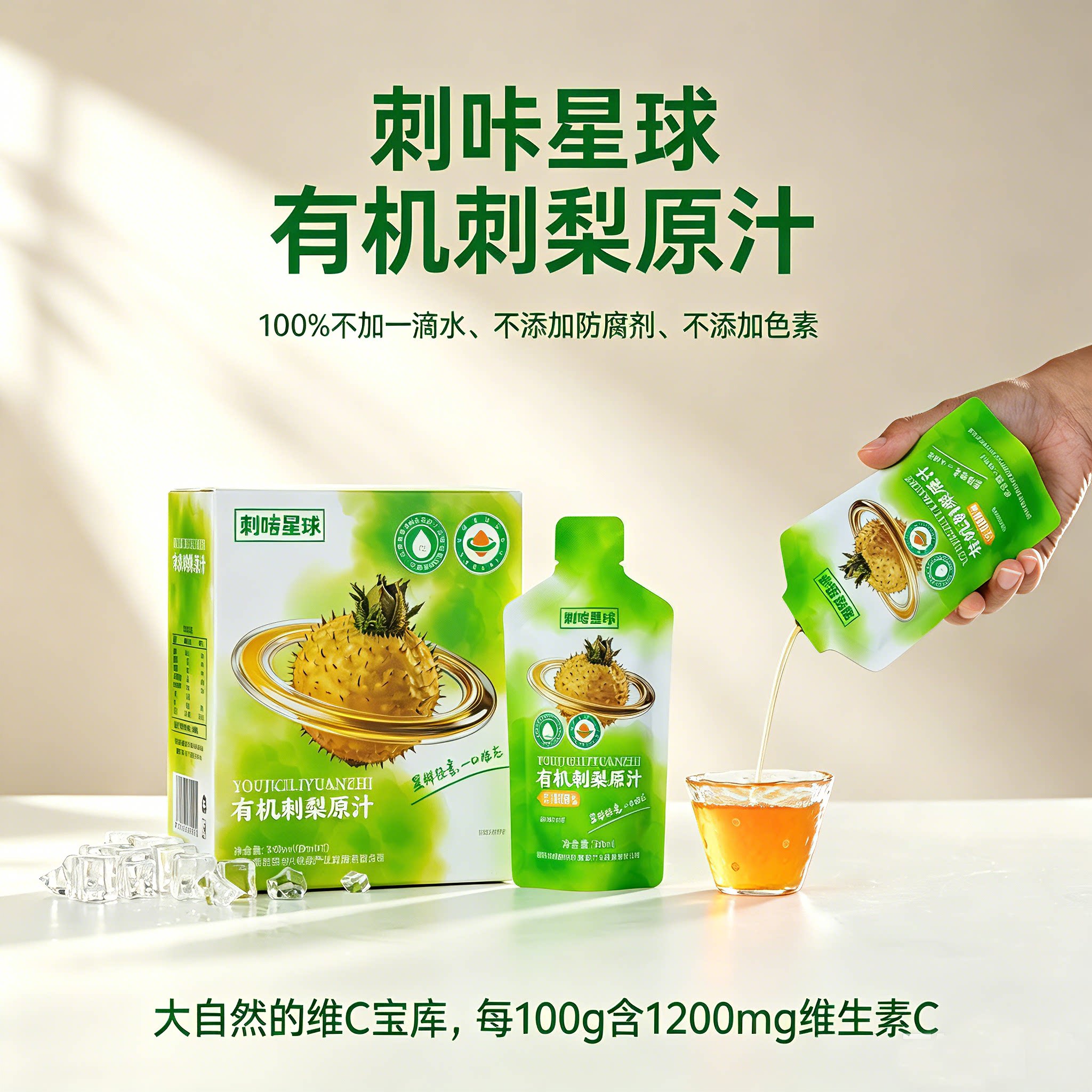 刺咔星球 贵州有机刺梨原汁50mlX7袋 NFC刺梨汁原液原浆鲜果压榨