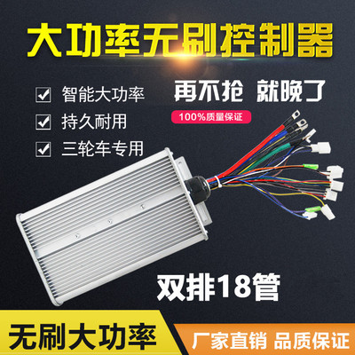 批发双模双排18管电动车控制器1500W10001200w48/60V二三轮车通用