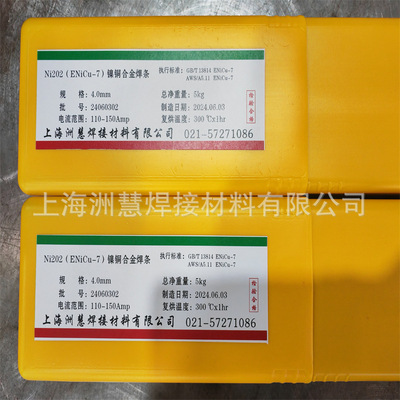 ENiCu-7镍铜合金焊条潮流