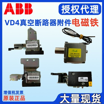 ABB VD4手车闭锁电磁铁-RL2 GCE9401766P0105 GCE9401766P0106 Y1