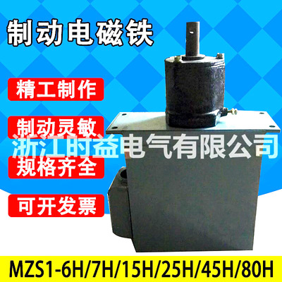 MZS1-6H/7H/15H/25H/45H/80H三相交流制动电磁铁矿山起重电磁铁