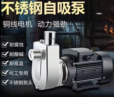 不锈钢304化工自吸泵25ZBFS4-10和25ZBFS6-16和25ZBFS8-22和40ZBF