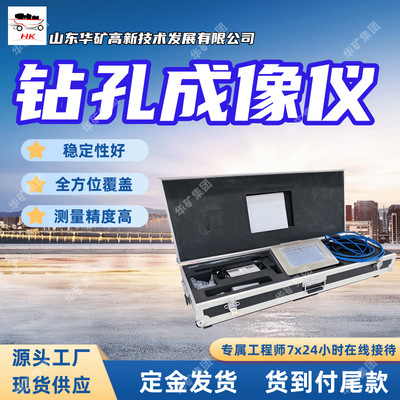 钻孔全景成像分析仪 经久耐用 CXK12(B)-Z钻孔全景成像分析仪
