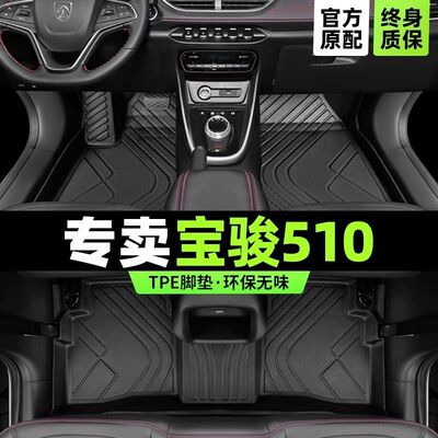 宝骏510TPE丝圈大包围脚垫