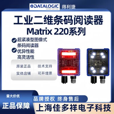 Datalogic得利捷 Matrix220系列 MATRIX220 工业图像式条码阅读器