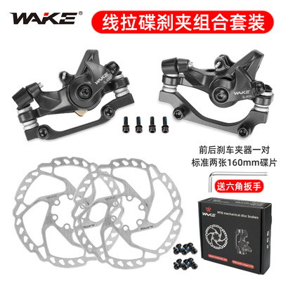 WAKE自行车碟刹器山地车线碟夹器 油碟刹车盘片前后通用套装配件