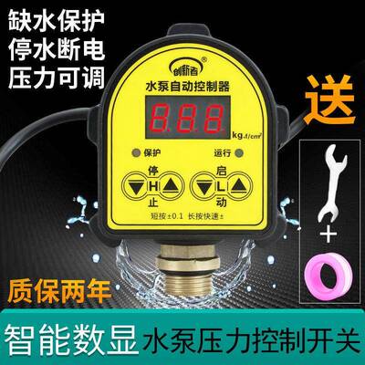 水泵控制家动用水全自上电器子数显智能微电脑可调式250120v压力