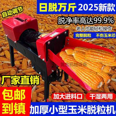 新款NHT电动米脱粒机家用小分220v全自型动剥玉玉米机加厚包谷离