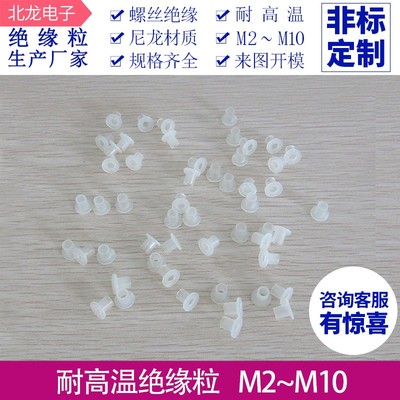 绝缘粒子T611 耐高温绝缘粒T型垫柱尼龙材质绝缘垫片M7绝缘柱螺帽