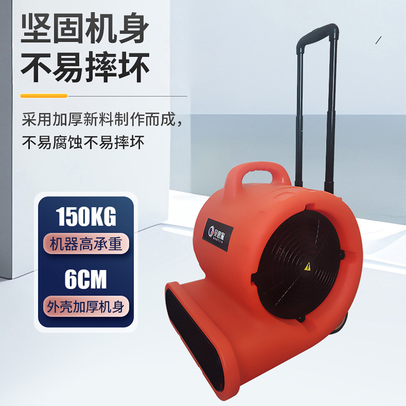 贝碧家大功率吹地机地面吹干机 商用地毯烘干机 酒店商场除湿