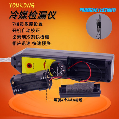 YOUKONG优控空调检漏仪冰箱冷媒检测仪氟利昂雪种狗鼻子wjl-6000
