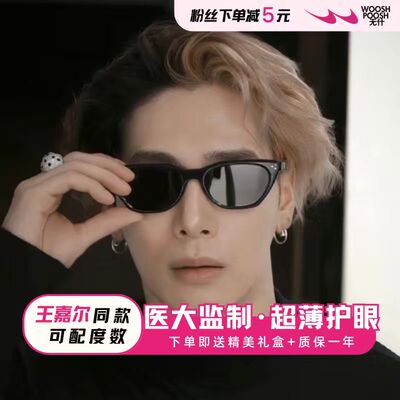 王嘉尔同款猫眼可配近视度数