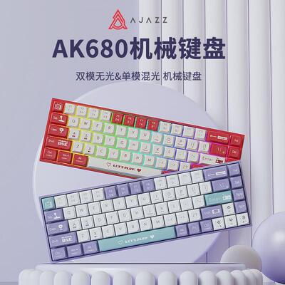 AK680有线机械键盘游戏办公热插拔小键盘RGB茶轴红轴68键