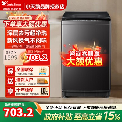 小天鹅波轮洗衣机v27t