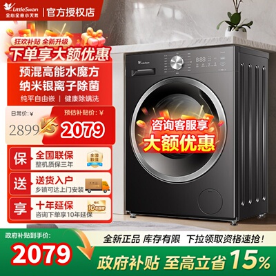 小天鹅水魔方滚筒洗衣机10公斤