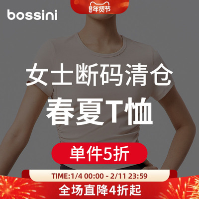 【断码清仓】bossini短袖T恤女