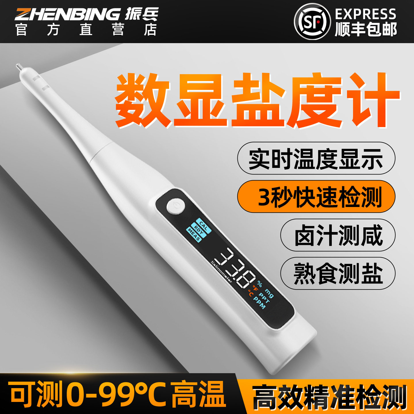 振兵盐度计高精度厨房测盐器锂电数显卤水咸度计水产养殖测量仪器