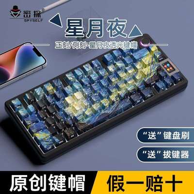 密探星月夜键帽PBT透光正刻侧刻热升华渐变色个性键帽87104键