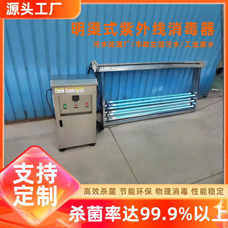 紫外线消毒器水处理设备管道式过流式中压明渠式紫外线杀菌器