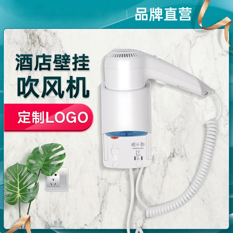 酒店宾馆商场电吹风机干发器电吹风厂家酒店墙壁壁挂式吹风机
