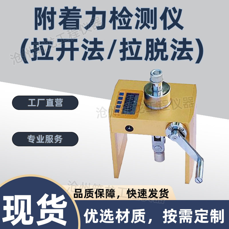 TC-10型附着力检测仪(拉开法/拉脱法)数显式拉力试验附着力检测