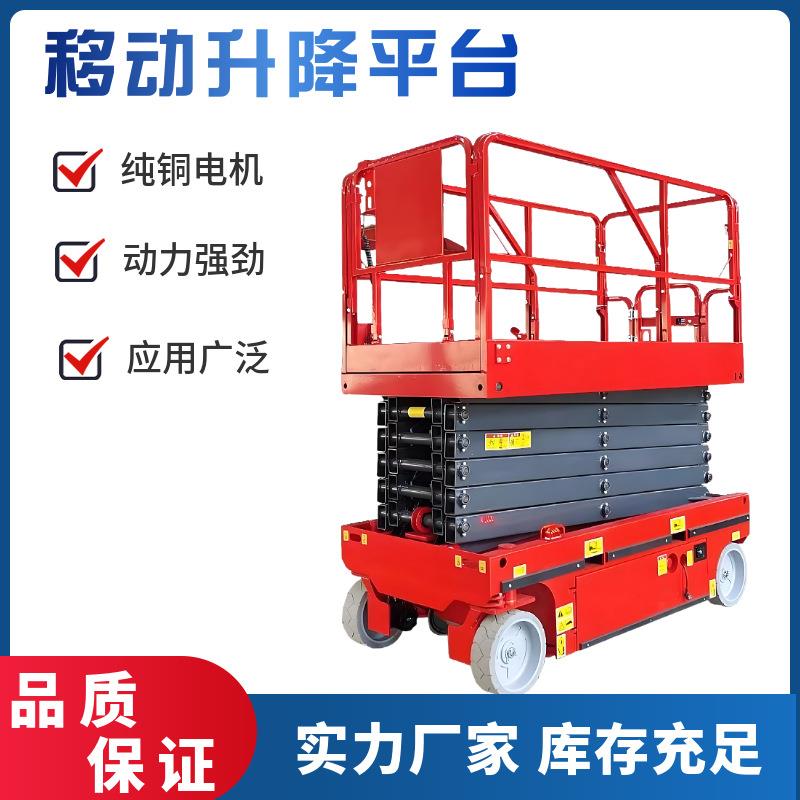 供应电动液压升降平台移动剪叉式小型高空作业登高车