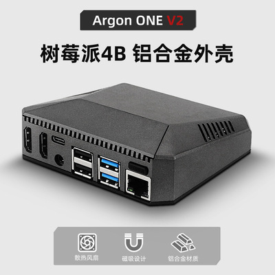 树莓派4B ARGON ONE V2铝合金外壳 智能风扇电源开关 4代金属机箱