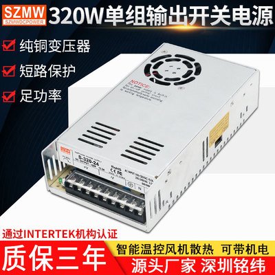 铭纬320W开关电源S-320-24输入220V转直流12V24V36V48V60V110V