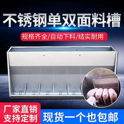 不锈钢料槽猪食槽保育食槽育肥猪用单双面自动采食槽子大猪下料器