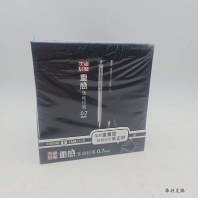 天卓重感自动铅笔经典黑红色0.7学生书写自动铅笔40支装02590