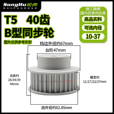 EAP61-T5250-40-B-P-d10至37孔T5 40齿带台阶同步轮同步带轮齿轮