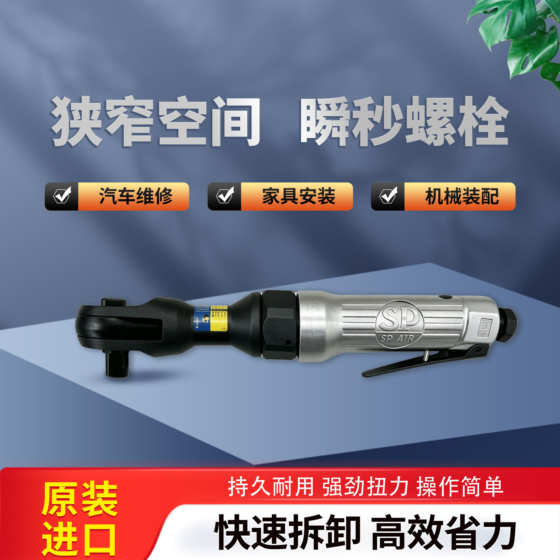 日本SP 原装进口气动棘轮扳手1/2工业级大扭力正反快速扳手