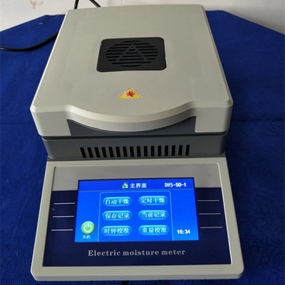 DHS-50-1电子水分测定仪 DHS-50-5卤素水分测定仪 50克电子水分仪