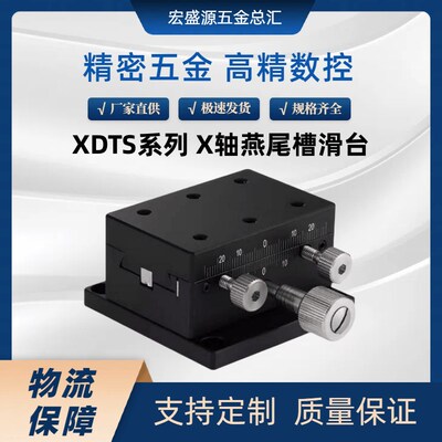 X轴 燕尾槽滑台XDTS50/60z/90齿轮齿条微调滑台 光移平台