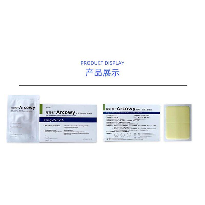 【阿可韦】戒烟贴戒烟控烟产品