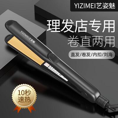 小夹板直发卷发两用理髲店专用拉直板夹不伤发甲板拉发浏海电熨板