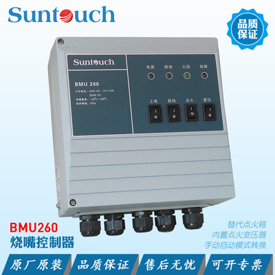 suntouch烧嘴点火控制器 BMU260-5/1WT4 260A 260H BMU280点火箱