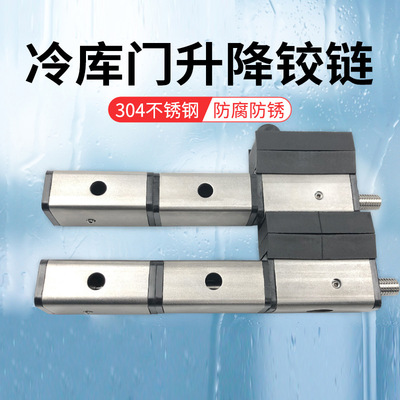 1158冷库自由门不锈钢升降铰链工业烘箱烤箱门合页加厚重型门活页